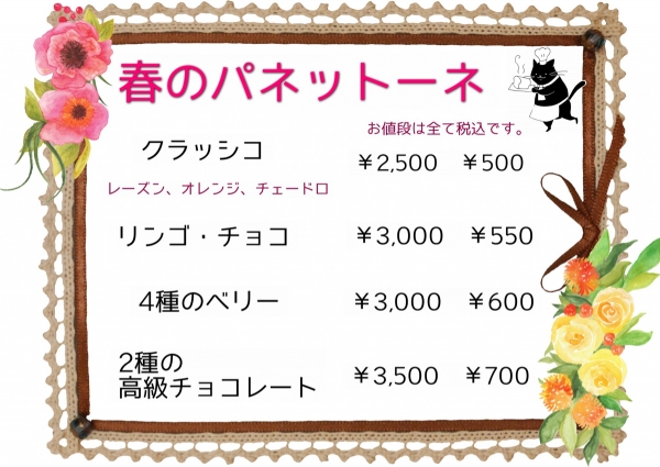 春のパネットーネ予約受付開始！Panetteria Ottimo Massimo
